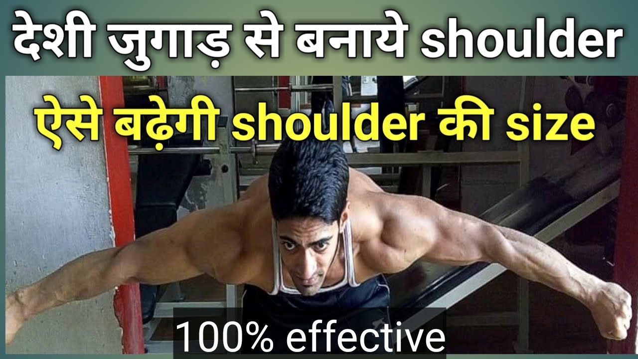 Shoulder exercise | shoulder workout | shoulder workout at home | how ...