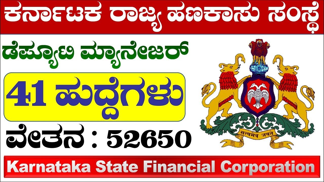 KSFC REcruitment 2023| KSFC Recruitment| KSFC| Deputy Manager|Udyoga ...