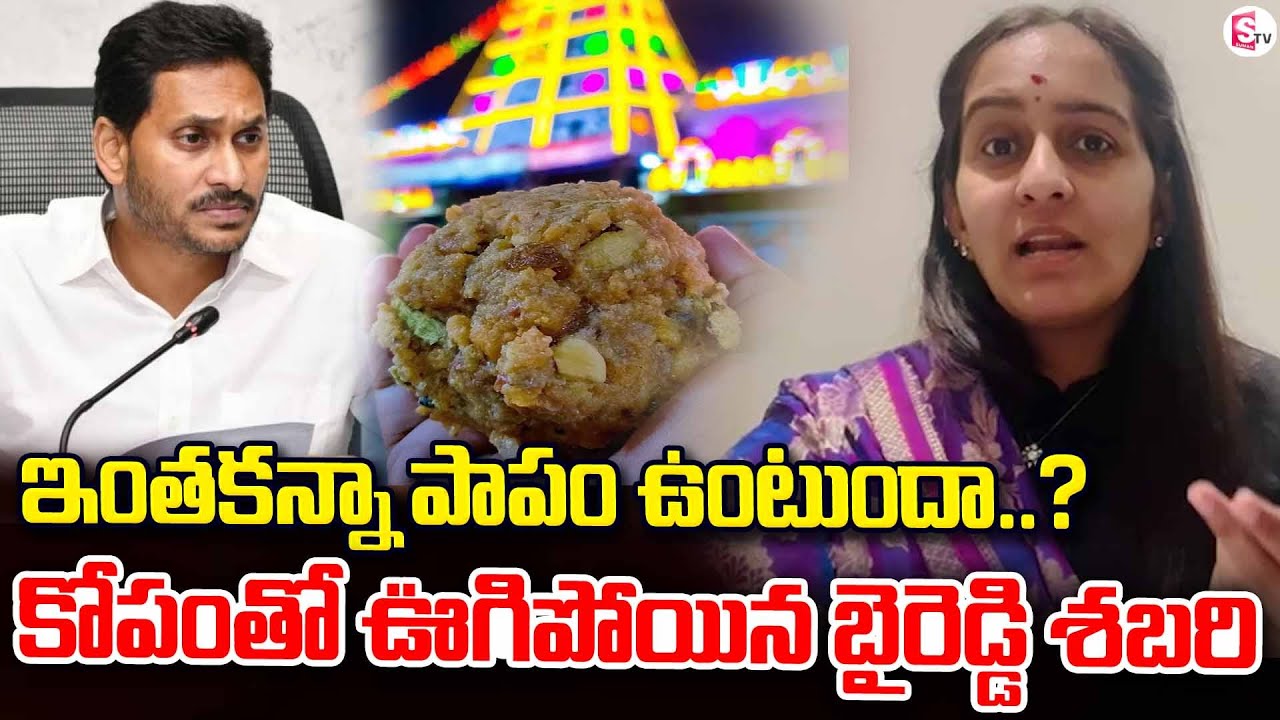 Nandyal MP Serious Reaction On Tirupati Laddu Issue | YS Jagan | CM ...