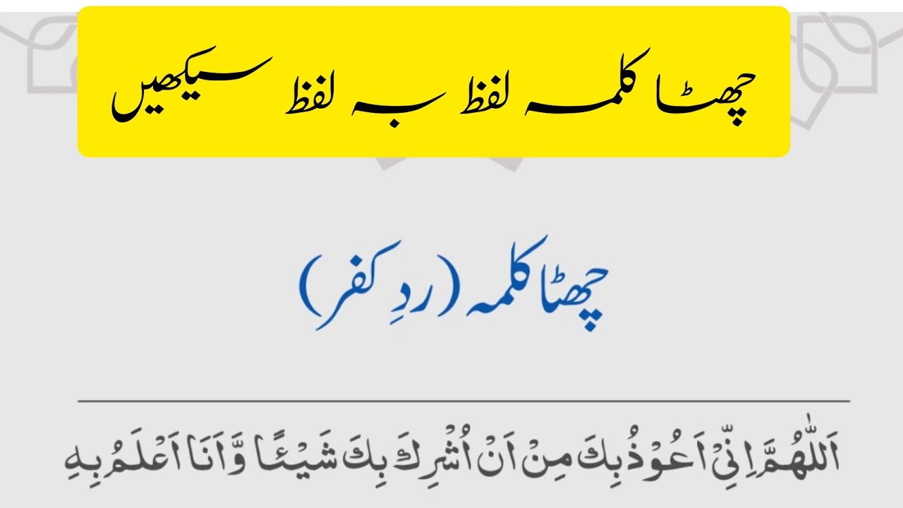 6 kalma || 6 kalma of islam || 6 kalma radde kufr || 6 kalma radde kufr ...