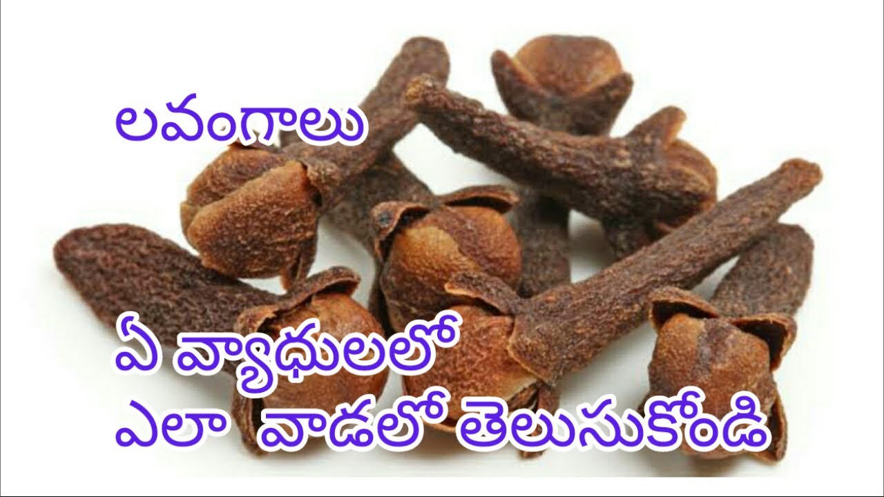 Lavanga||clove||health benifits - YouTube