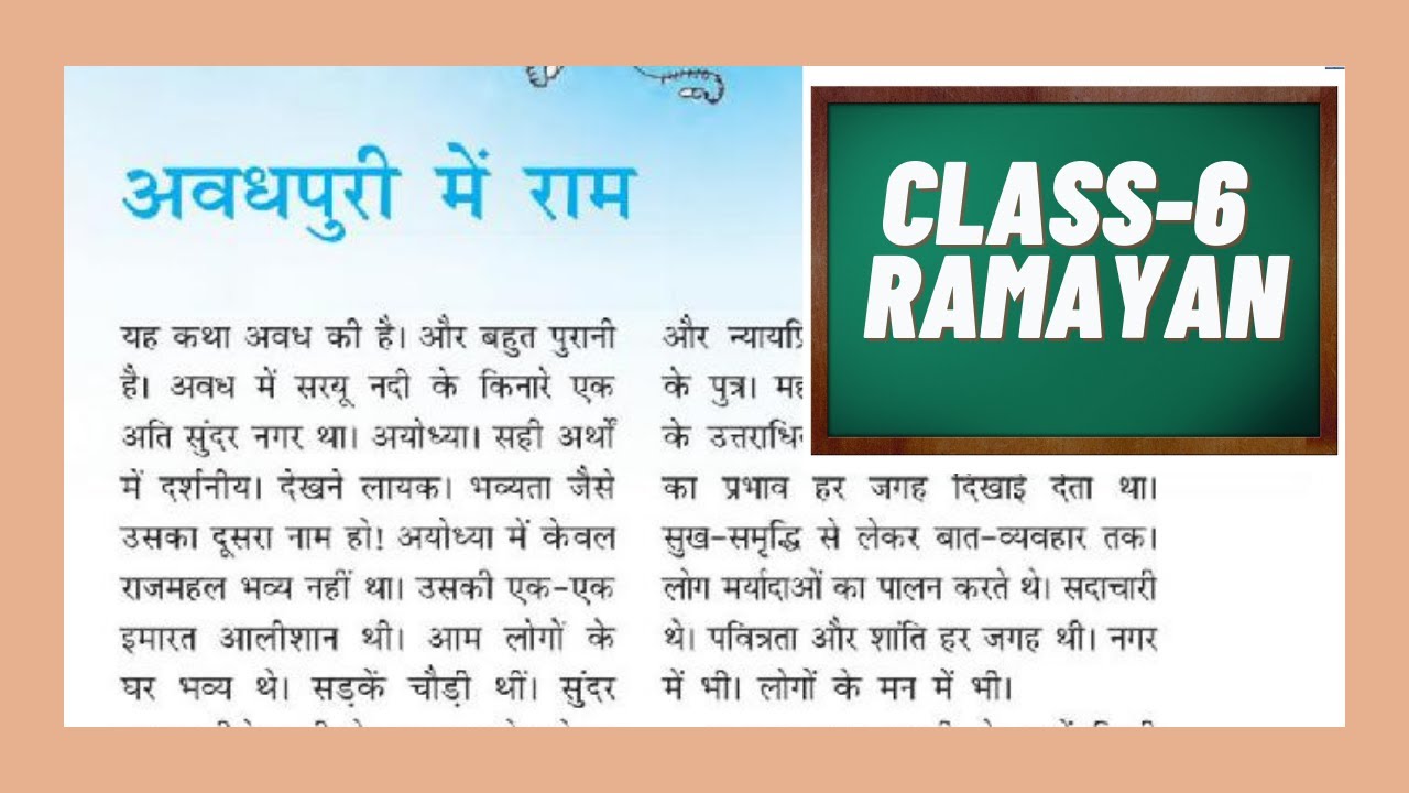 Ramayan || Class-6 || Chapter-1 (Awadhpuri me ram || अवधपुरी में राम ...