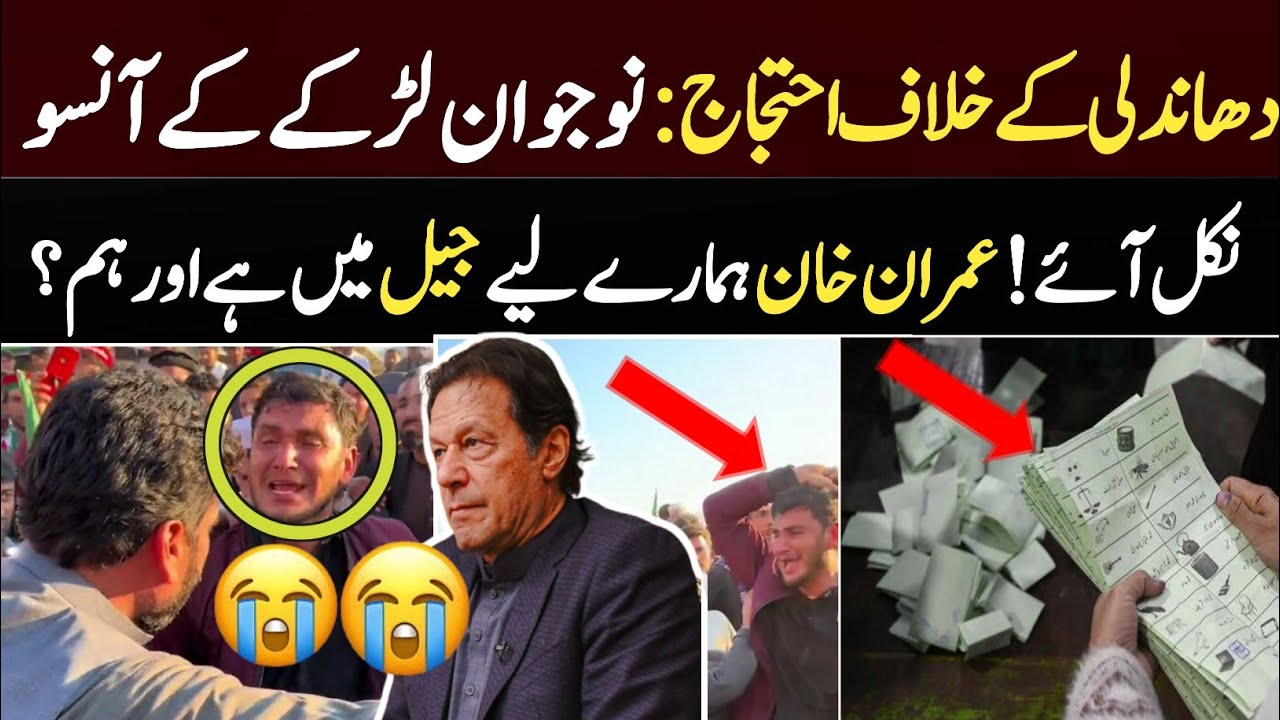 || Elections 2024 Pakistan news|| Pti protest Elections Rigging ...