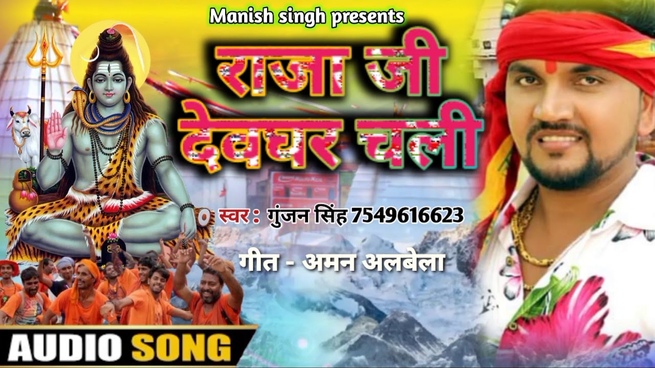 Gerua rang ke sadiya गेरुआ रंग के साड़िया#gunjansingh2020bolbam# - YouTube