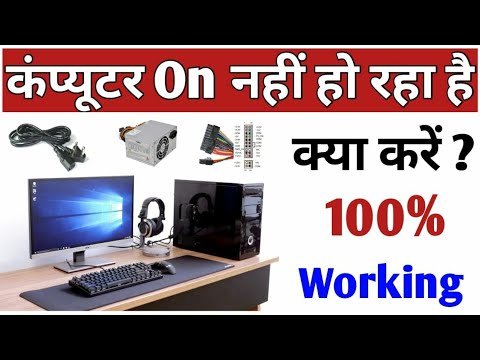 Computer on nahi ho raha kya kare | Computer chalu nahi ho raha hai ...