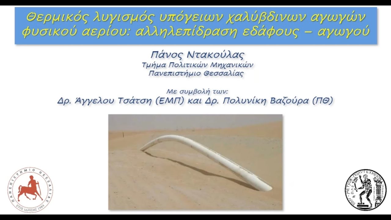 Διαδικτυακή διάλεξη για την ΕΕΕΕΓΜ από τον Δρ Π. Ντακούλα στις 14/07 ...