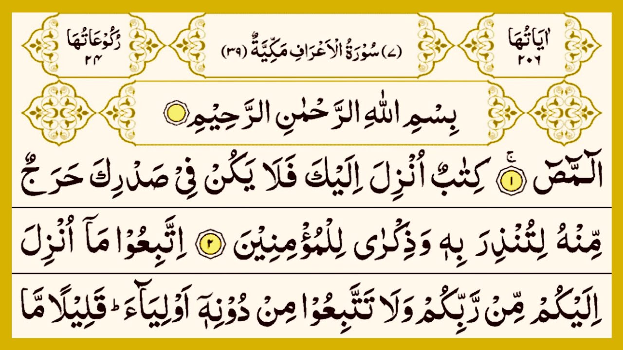SURAH AL-ARAAF FULL | FAST AND BEAUTIFUL RECITATION WITH ARABIC TEXT(HD ...