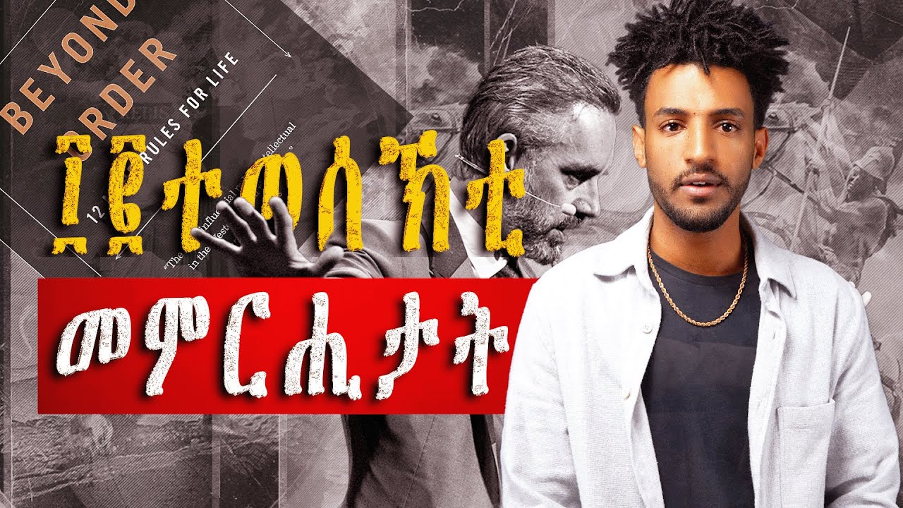 ኪንዮ ስርዓት | 12 ተወሰኽቲ መምርሒታት | Beyond order - YouTube