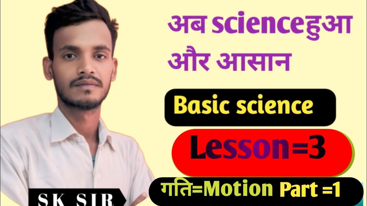 Basic science motion by sk sir - YouTube