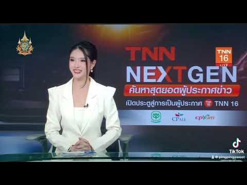 ปิงปิง คลิปประกวดผู้ประกาศข่าวเศรษฐกิจ TNN Next Gen ใครจะชนะ? @TNN.Online en #ปิงปิงลภัสปาลิน ...
