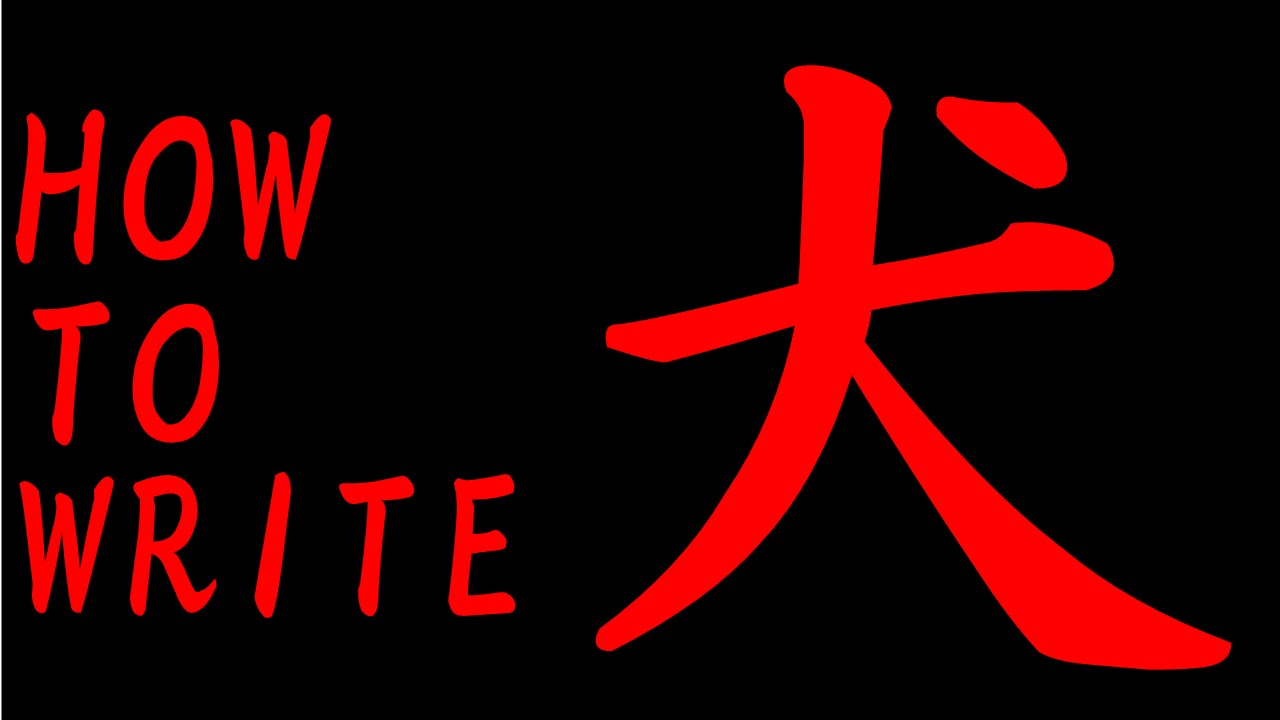 Kanji Lessons【10】How to write "犬"(inu) in kanji. - YouTube