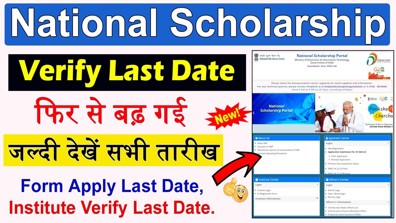 National Scholarship 2023-24 Last Date Institute Verification Form ...