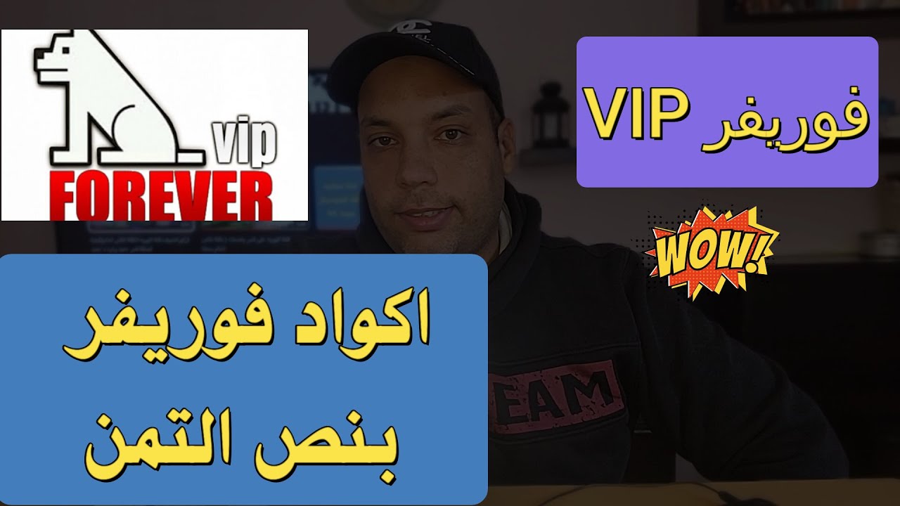 VIP Forever | اكواد فوريفر لمدة 3 شهور - YouTube