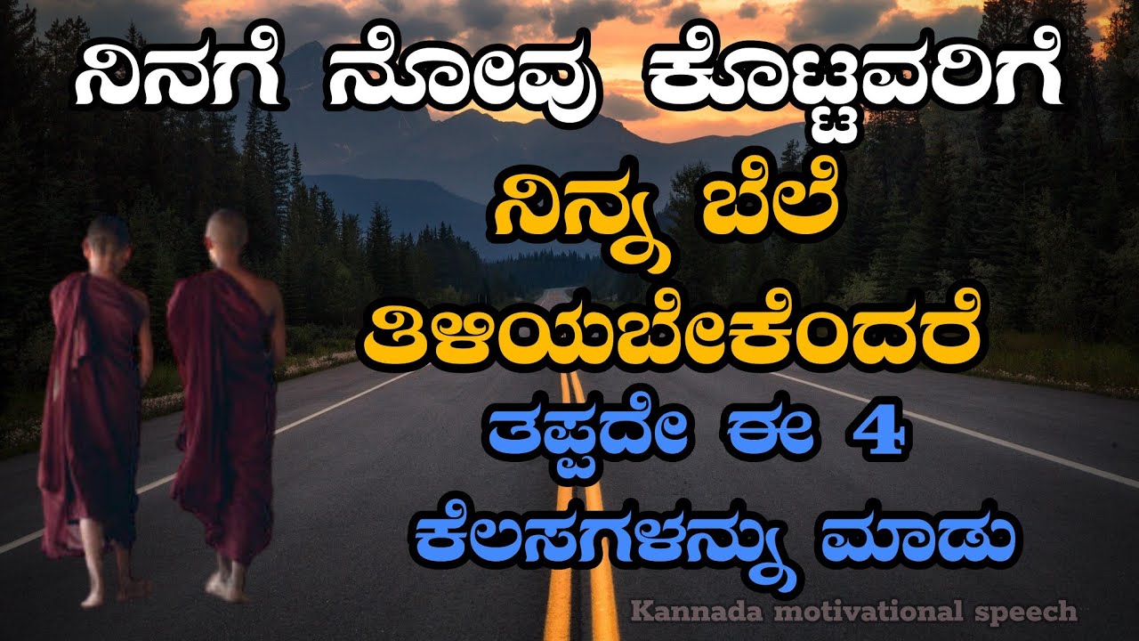 kannada motivational speech..kannada motivation status...best life ...