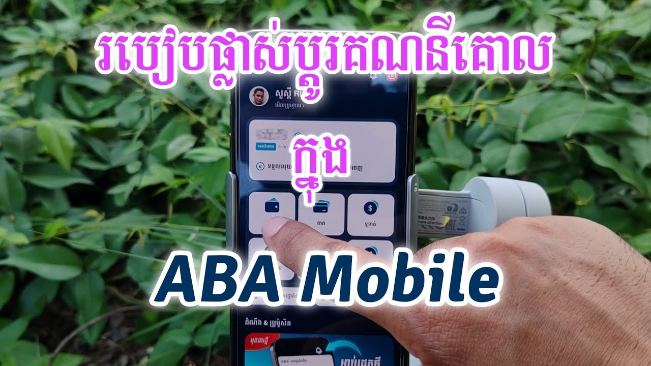 របៀបបប្តូរគណនីគោលធនាគារ ABA - How To Change Default ABA Account - YouTube