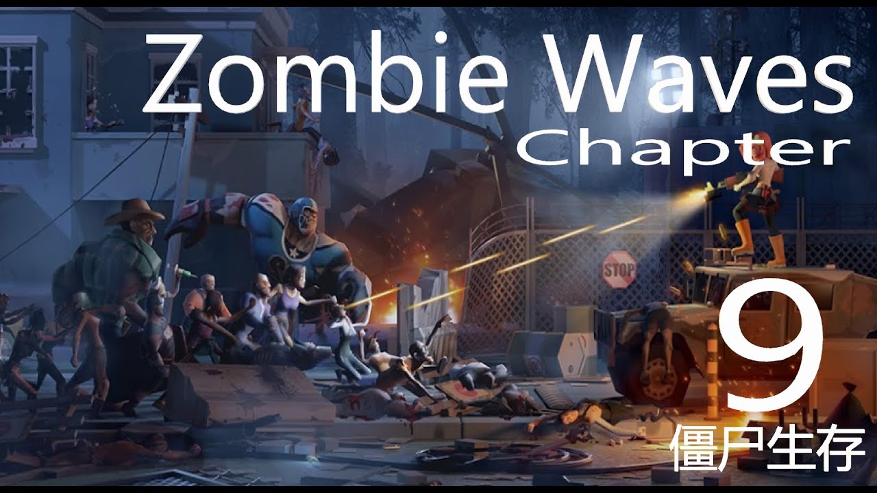 ZOMBIE WAVES 僵尸生存 CHAPTER 9#zombie waves #僵尸 #survive #生存 - YouTube