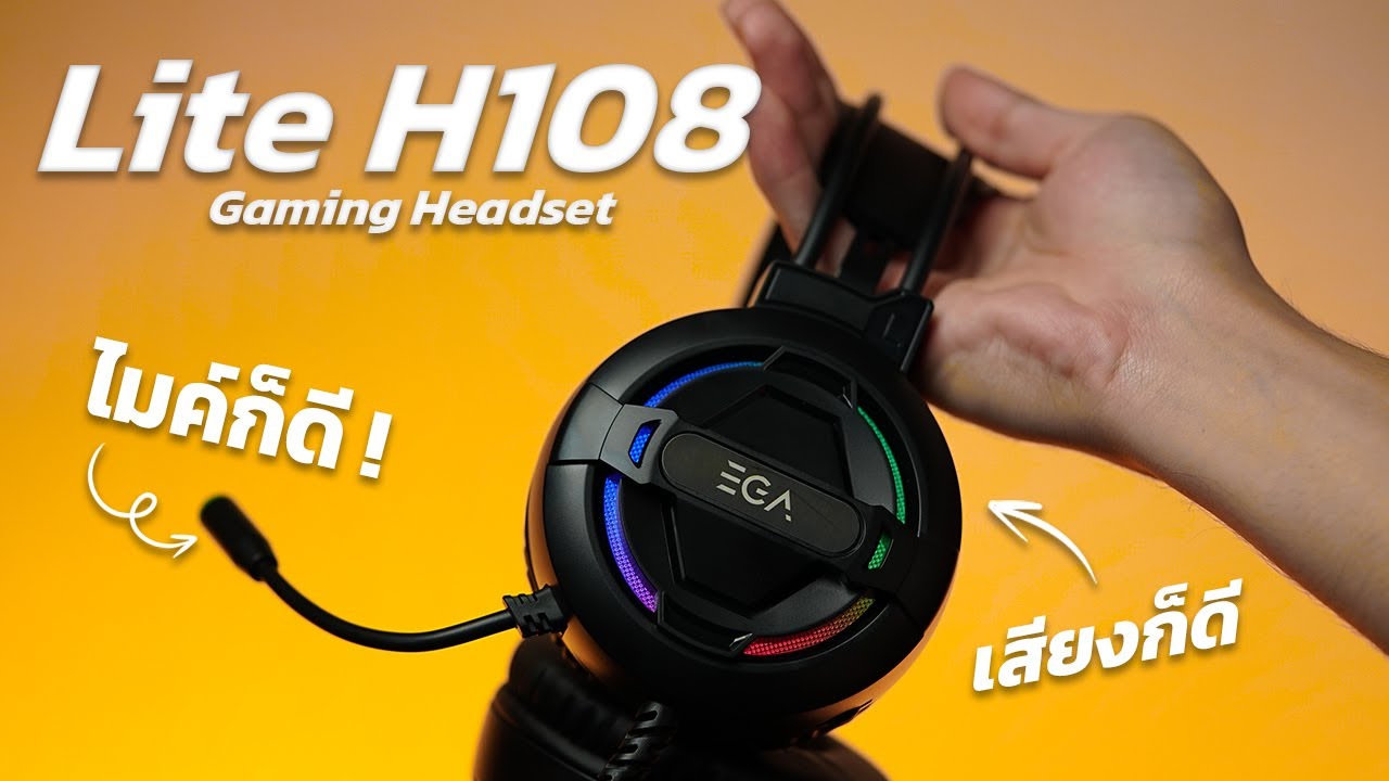 หูฟัง budget แต่คุ้มค่า กับ EGA Lite H108 ! - YouTube