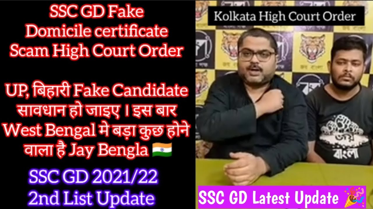 SSC GD Fake Domicile Kolkata High Court Order Big Update | কোর্ট ওর্ডার ...