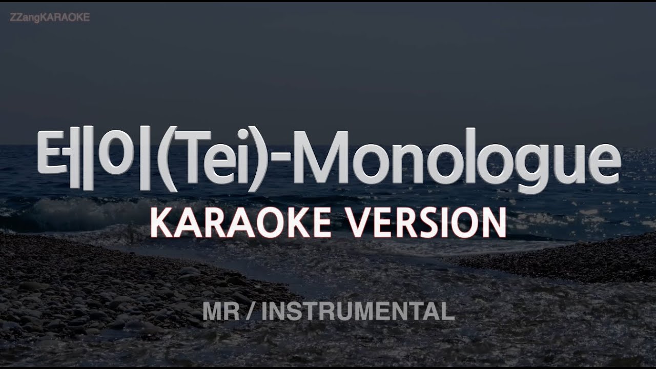 [짱가라오케/노래방] 테이(Tei)-Monologue (MR/Instrumental) [ZZang KARAOKE] - YouTube