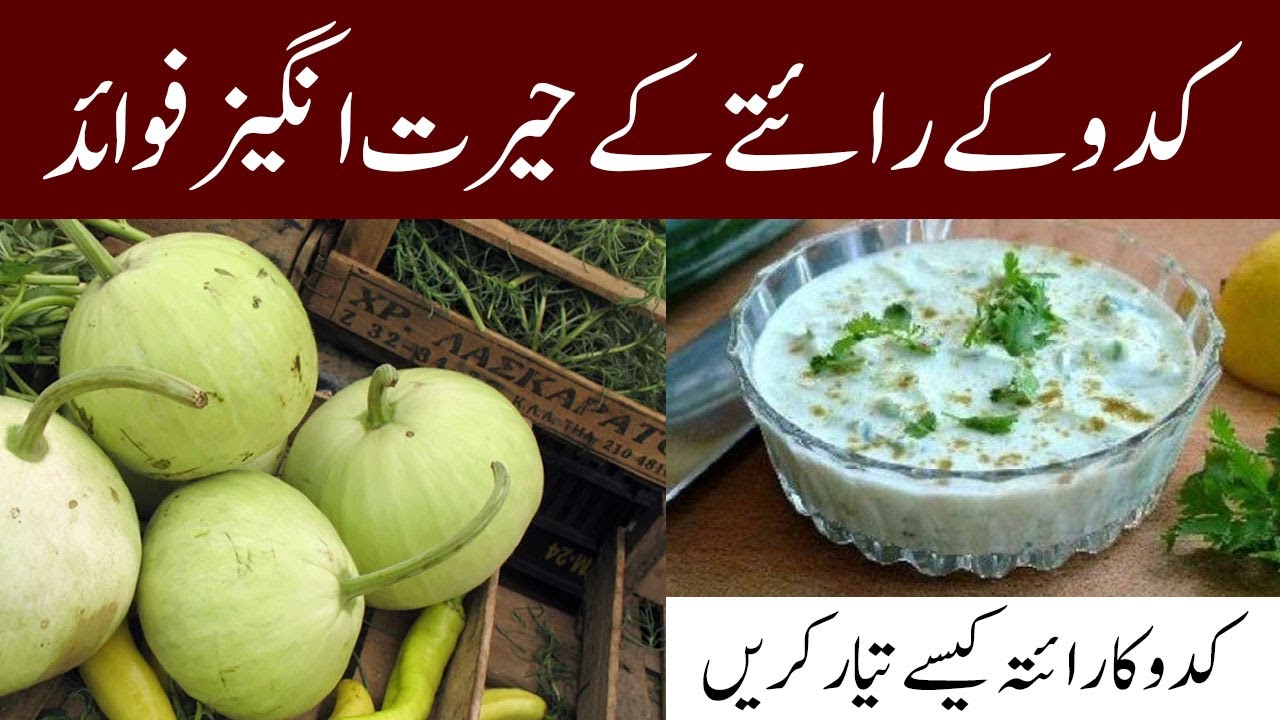 Amazing Benefits of Pumpkin Raita How to Prepare Pumpkin Raita Urdu ...