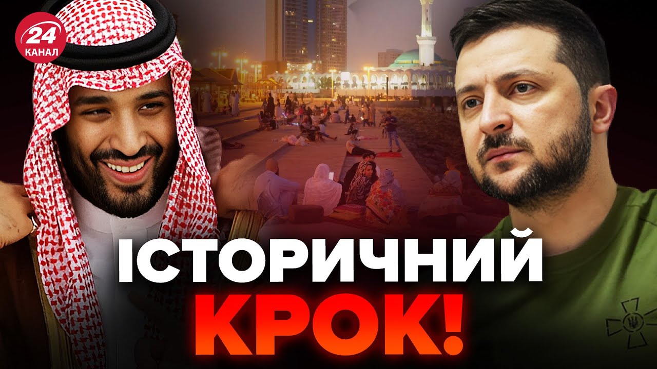 😮Саудівська Аравія та Україна скликають саміт з країнами ВЕЛИКОГО