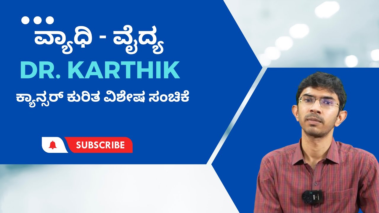 Cancer Awareness And Treatment Information || DOCTOR || Ep- 66 Dr ...