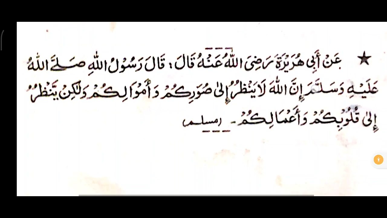hadees lesson 01. ஹதீஸ் பாடம் 01 புகாரி ஹதீஸ் பாடம். முஸ்லிம் ஹதீஸ் ...