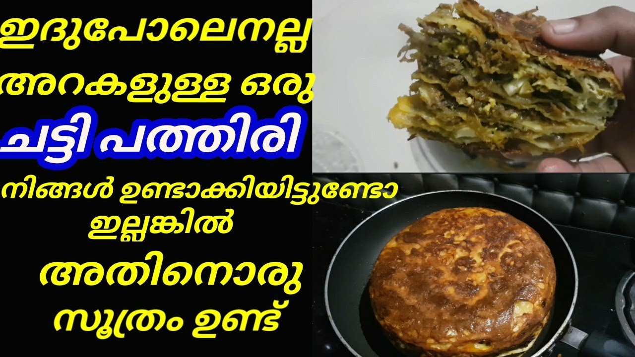 ബീഫ് ചട്ടിപ്പത്തിരി# beef Chatti pathiri#ഒരുപാട് അറകളുള്ള നല്ല ഒരു ബീഫ് ...