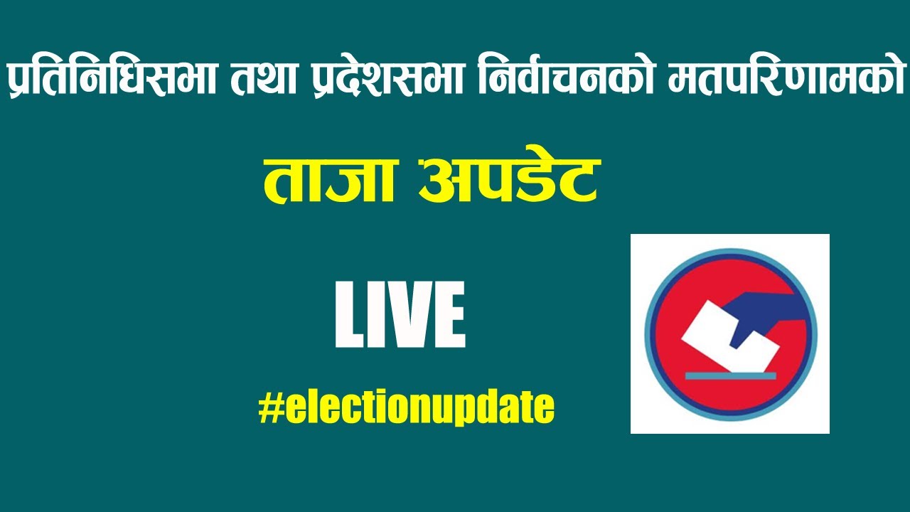 🔴 LIVE Election Update today Live 2079 itahari fm 92.5 mhz ITAHARI FM ...