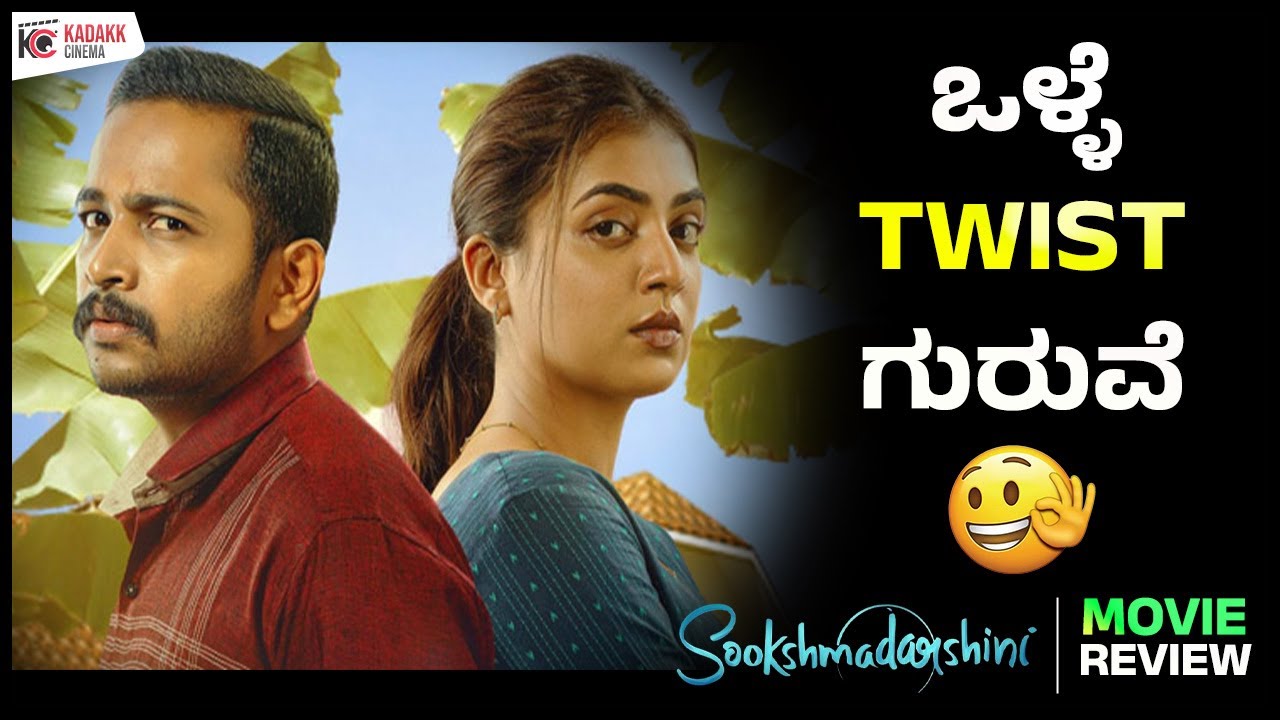SOOKSHMADARSHINI Movie Review | Nazriya | Basil Joseph | Kadakk Cinema ...