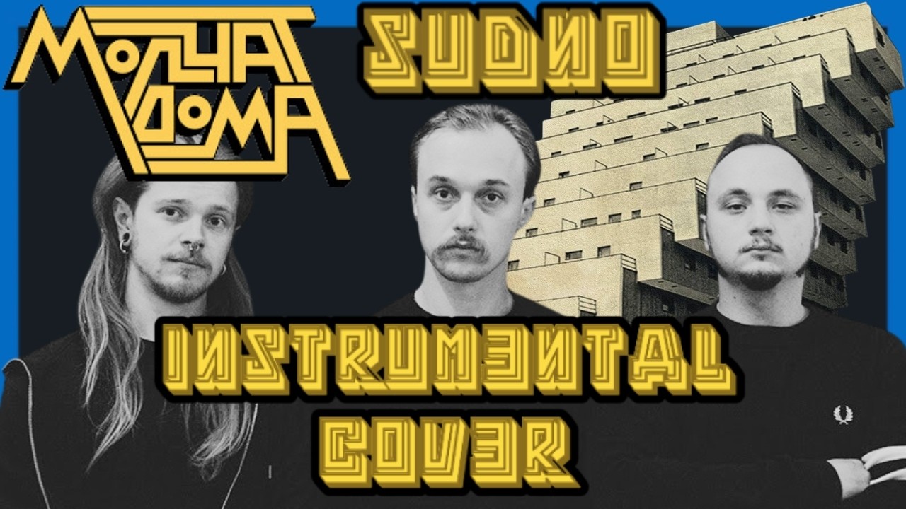 Molchat Doma - Sudno/Cудно (FULL Instrumental Cover) - YouTube
