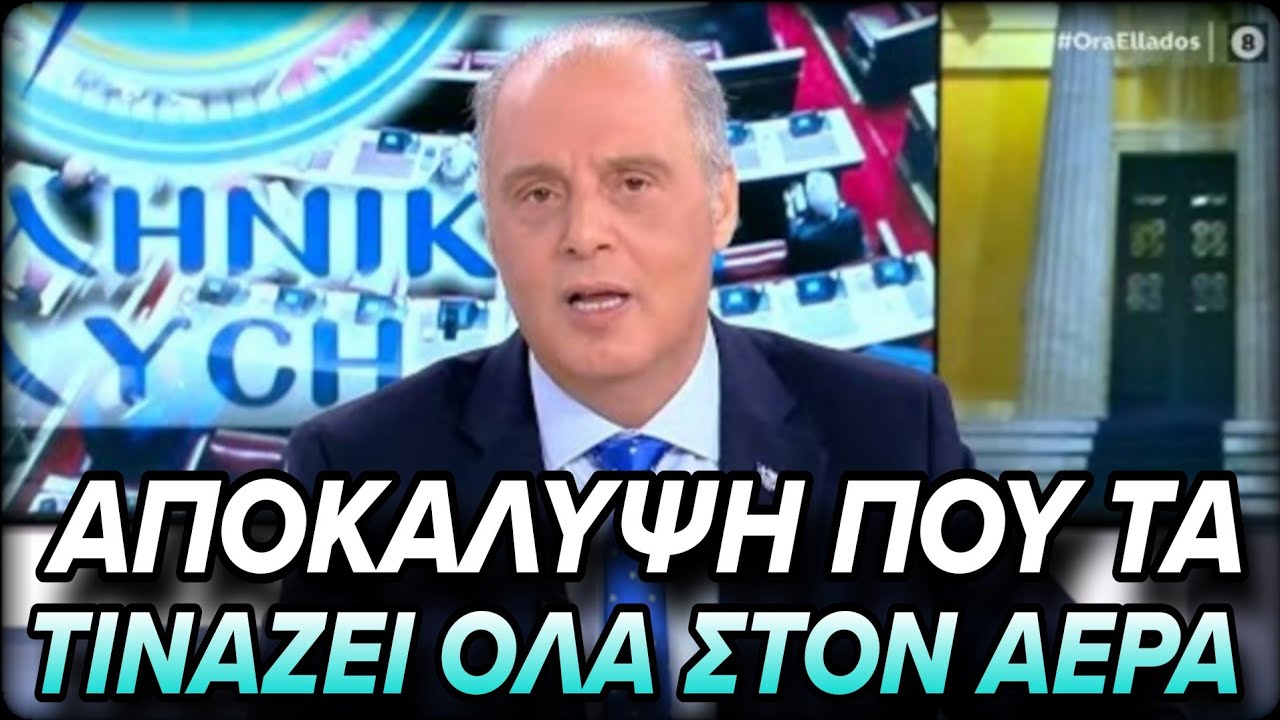 ΜΗΤΣΟΤΑΚΗ ΕΙΣΑΙ ΔΙΚΤΑΤΟΡΑΣ! Βελόπουλος στο OPEN για τα σκάνδαλα της ...