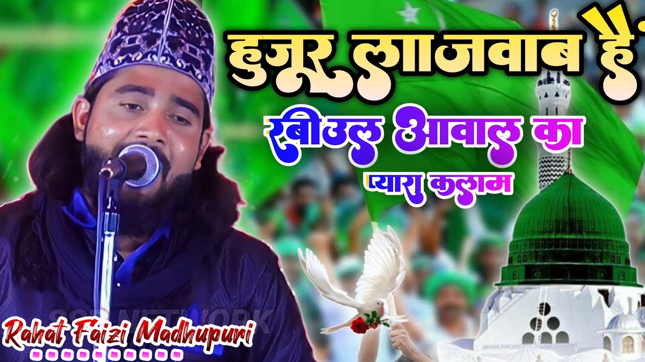 Huzoor Lajawab Hain | Rabiul Awal ki Naat Sharif 2023~Rahat Madhupuri ...