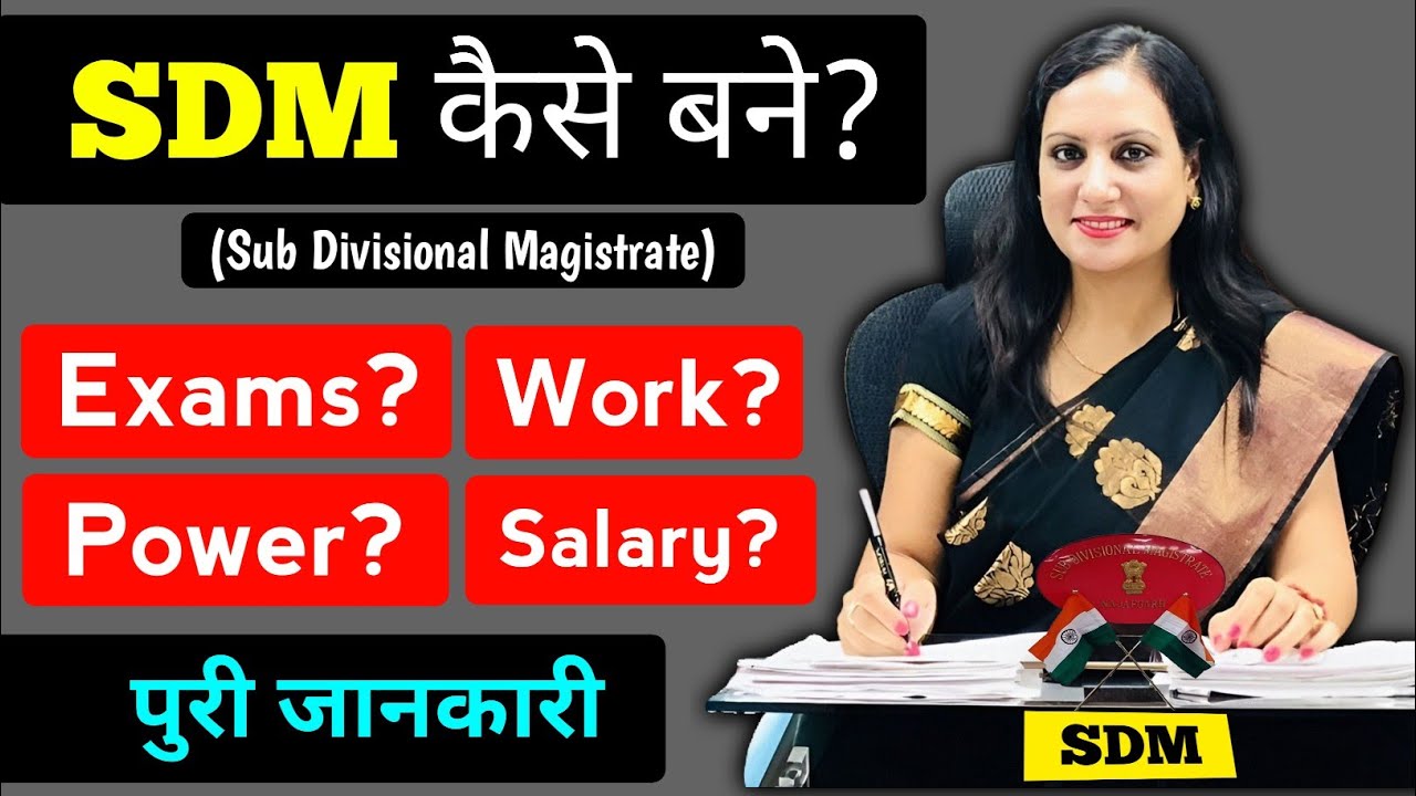 SDM kaise bane? | How to become an SDM?| SDM kaise bante hai? - [Hindi ...
