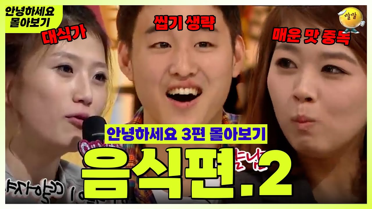 안녕하세요 몰아보기 4 음식편 그만 좀 먹어 ㅠ Kbs 방송 Youtube