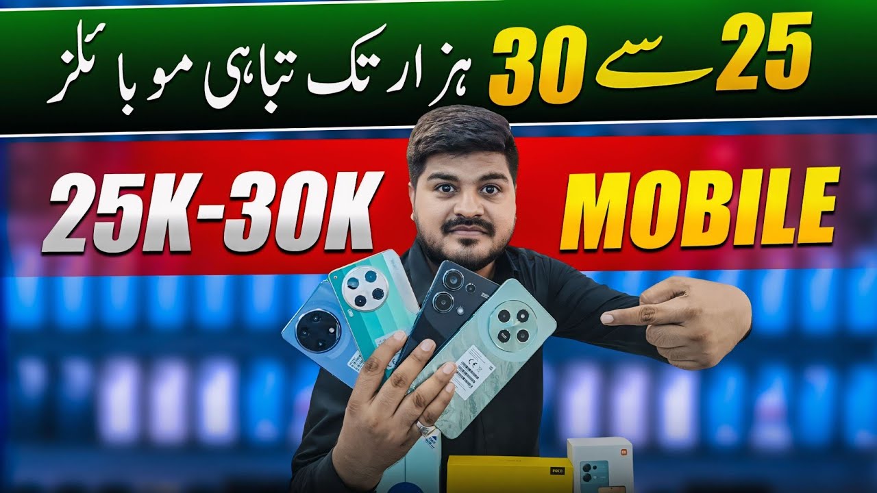 Top Mobiles Under ₨ 30K in Pakistan 🇵🇰 | Mobile Shobile Price Update ...