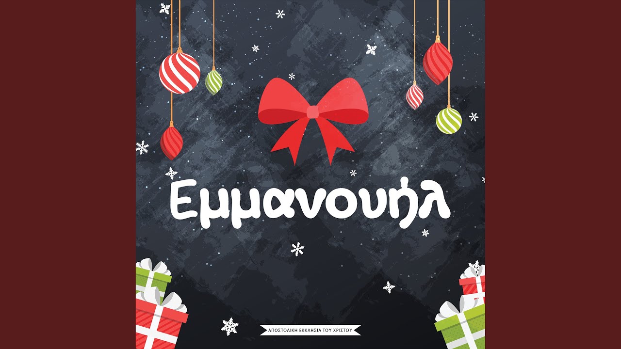 Ποιο να ναι αυτό το μικρό παιδί - YouTube