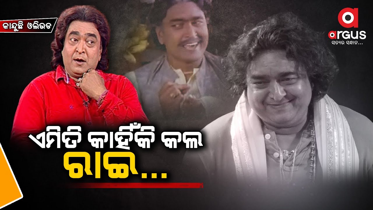 Veteran Odia Actor Raimohan Parida Passes Away at 58 - YouTube