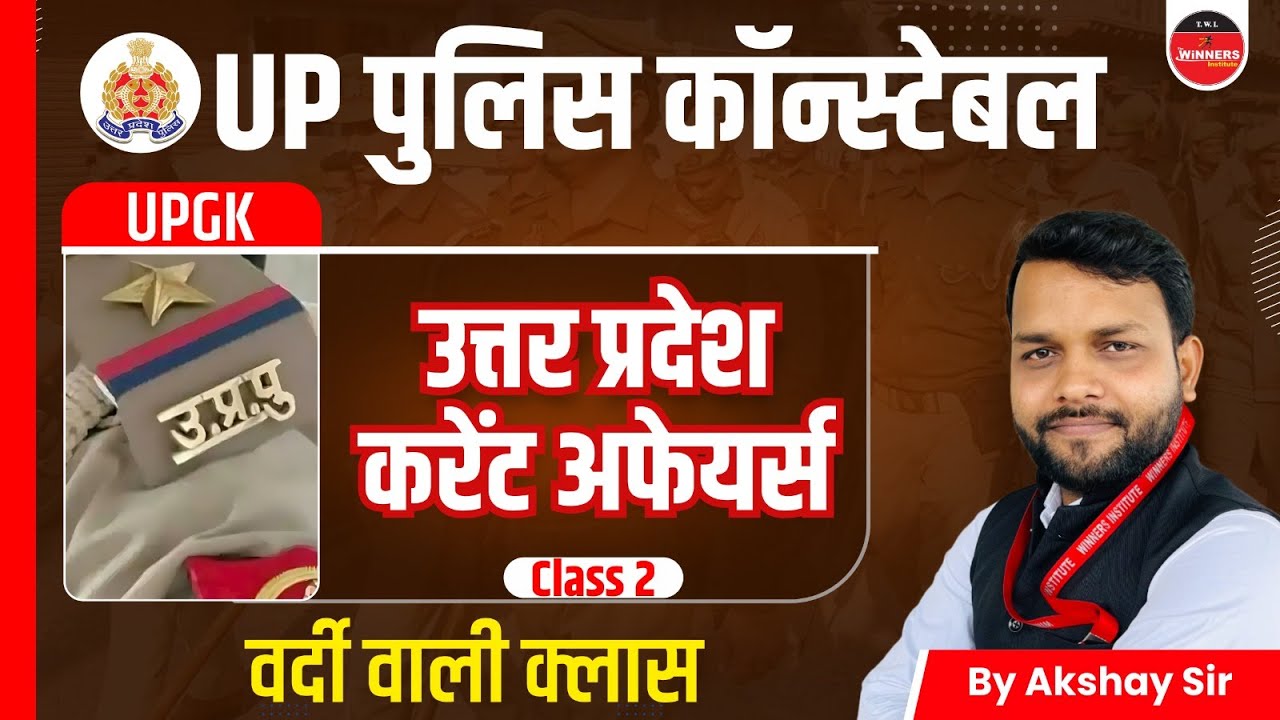 Uttar Pradesh Current Affairs | UP Constable 2024 | UP Police 2023 ...
