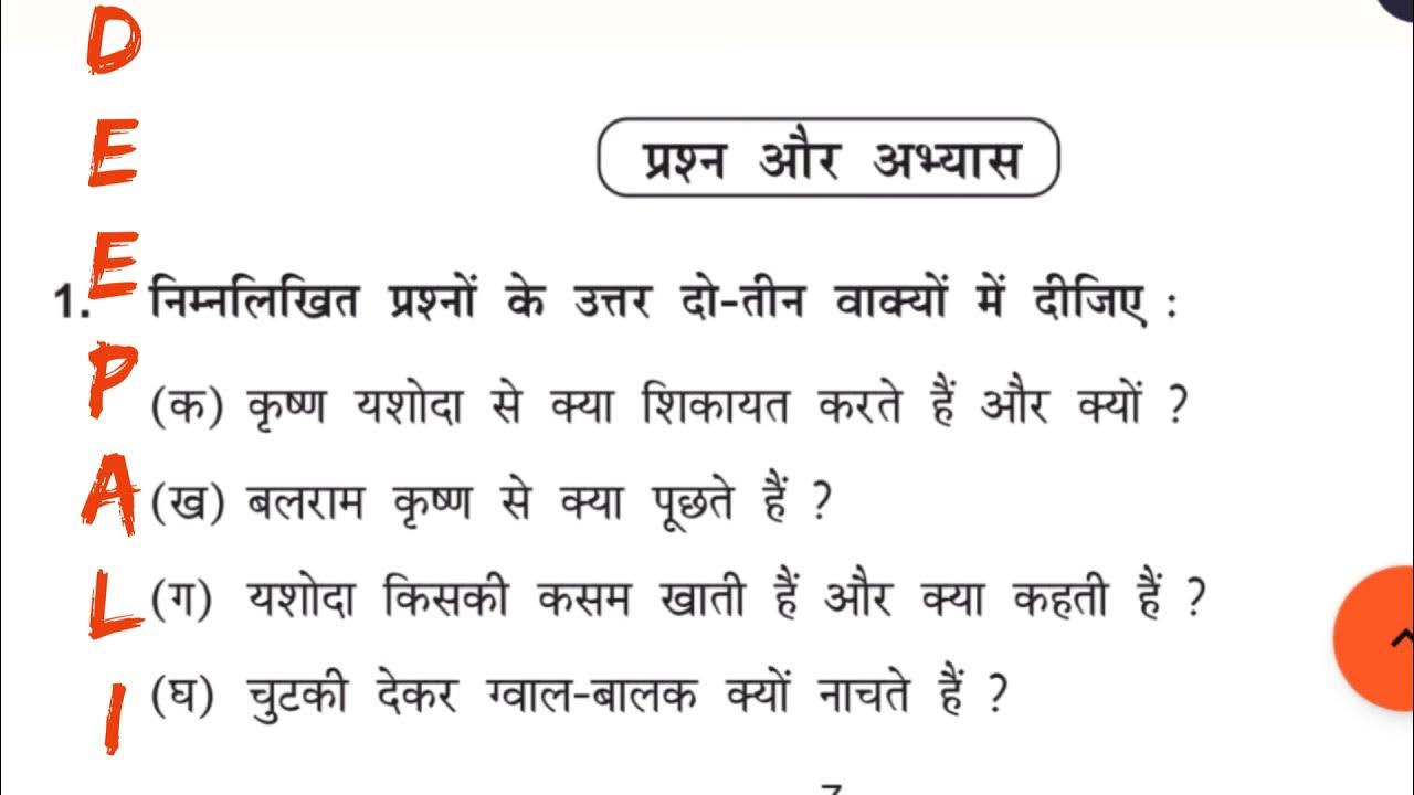 Surdas Ke Pad Class 10 question Answer odia Medium Hindi Surabh surdas-ke-pad-class-10-question-answer-odia-medium-hindi-surabh