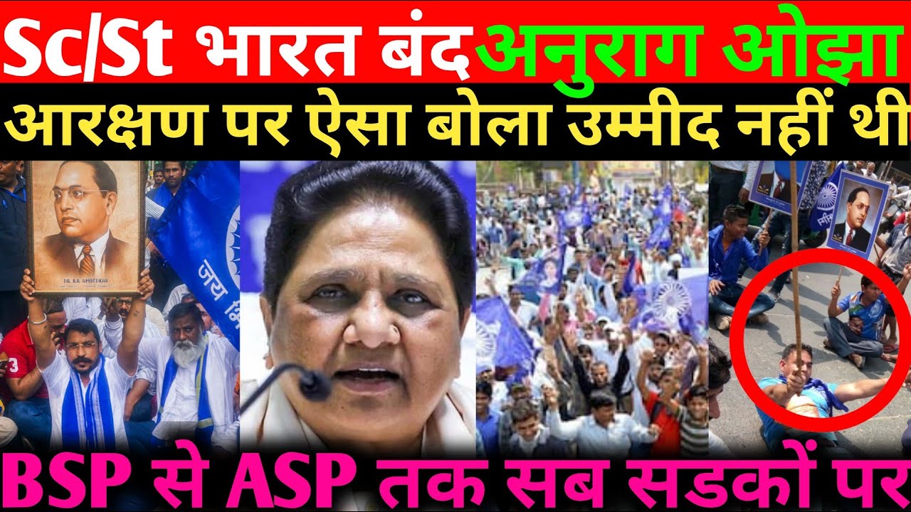 एससी एसटी आरक्षण पर अनुराग ने सबको पानी–पानी कर दिया||adarsh kumar ...