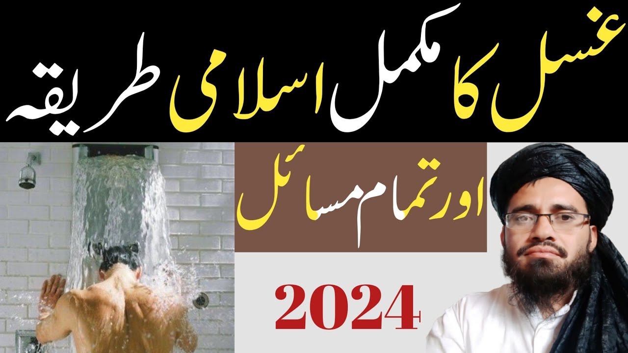 is Eik Galati Se Guhsal Nahi Hota | Ghusal Ke Zaroori Masail Janye ...