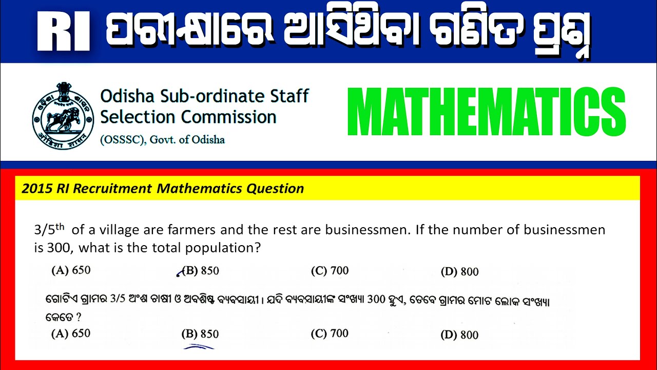RI exam math question paper odisha | previous year ri exam math ...