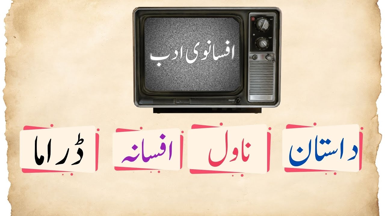 Afsanvi Asnaf e Adab || #urduadab #urduliterature | افسانوی ادب | Asnaf ...