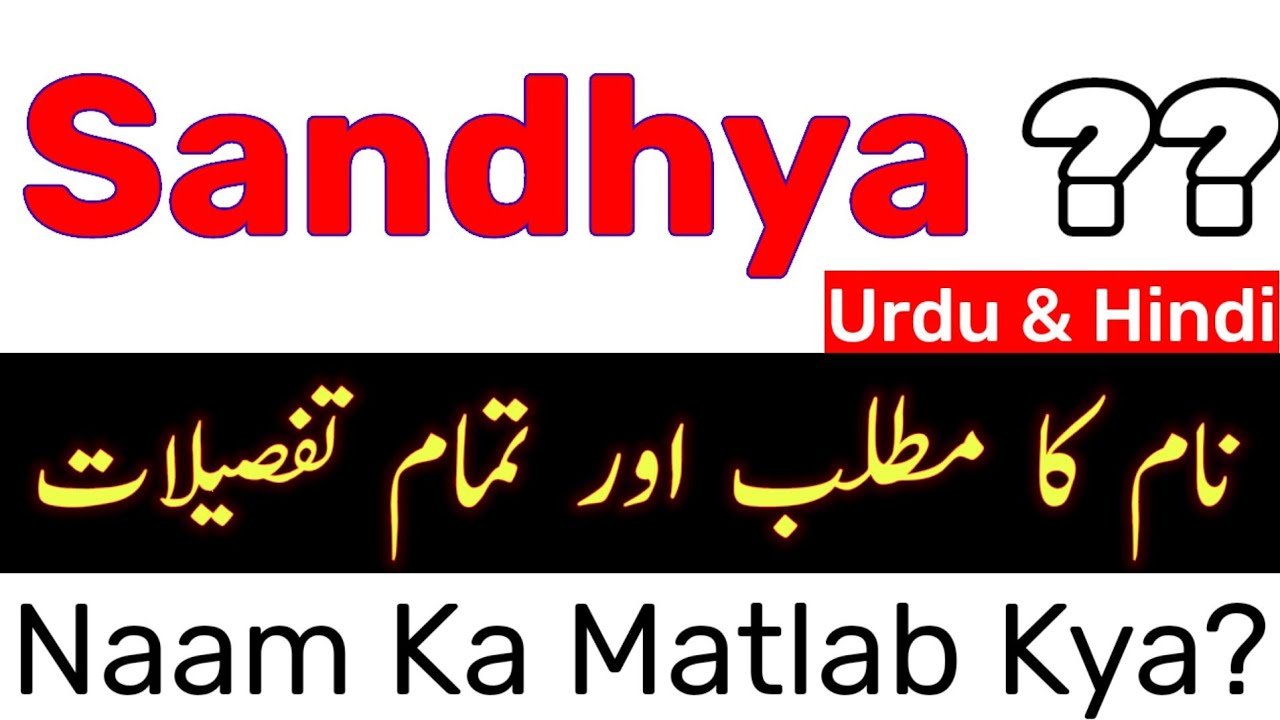 Sandhya Name Meaning In Urdu | Sandhya Naam Ka Matlab Kya Hota Hai ...
