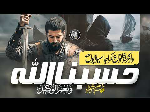 Motivational Nasheed - Hasbunallah Wanimal Wakil - Khurram Farooq - Cheetah Productions - Naat 2026