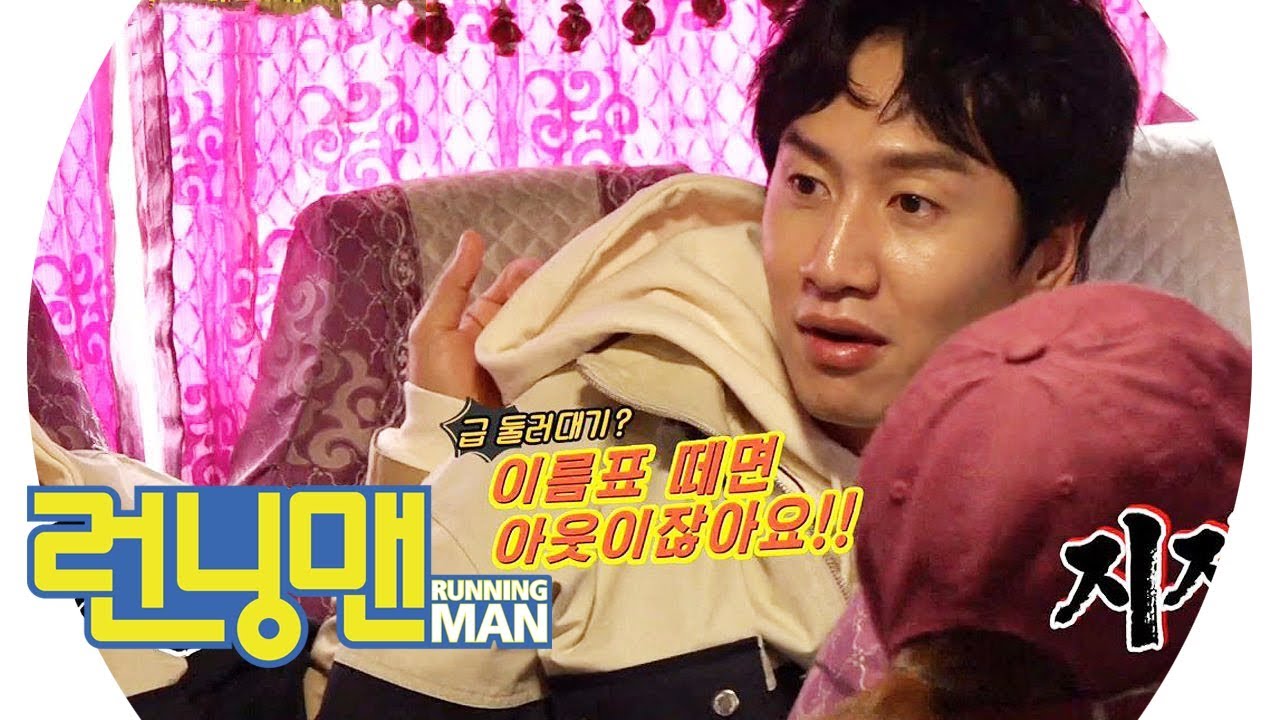 광수, 오늘따라 유난히 정색 X 당황 ‘범인 의심 NO1’ 《Running Man》런닝맨 EP444 - YouTube