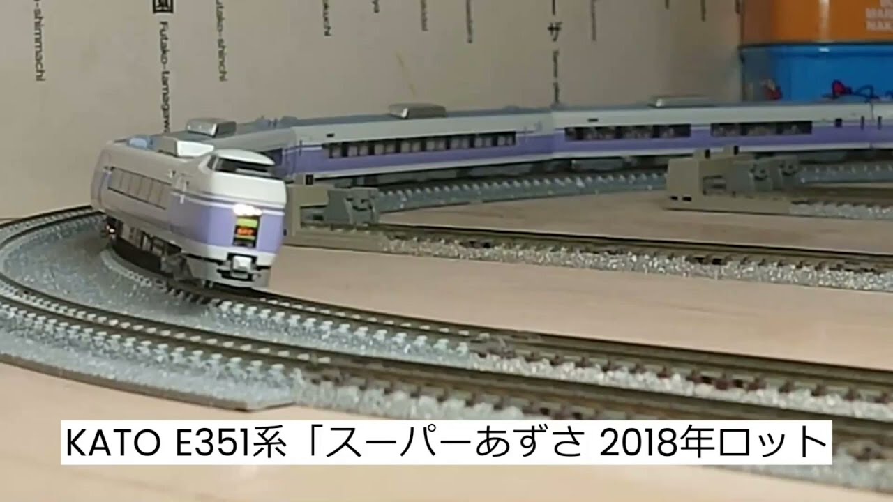 KATO E351系「スーパーあずさ 2018年ロット - YouTube