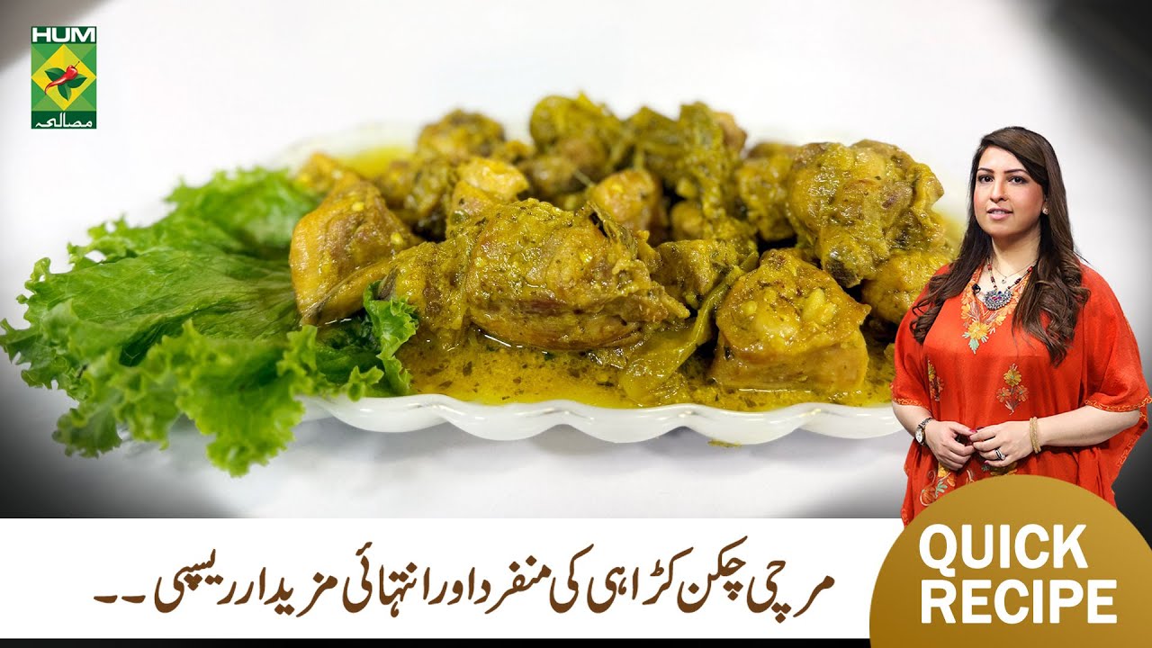 Mirchi Chicken Karahi Recipe by Rafia Durrani | Zaiqon Ki Duniya ...