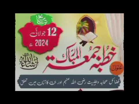 FAZAIL-E-SAHABA O AHL-E-BAIT 💕 || MUHARAM UL HARAM - YouTube